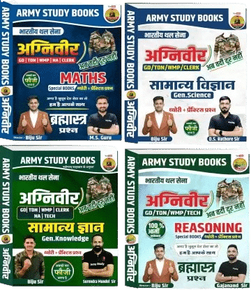 Army New Books 2025 Combo ( Maths+ Reasoning+ Science+ G.K. ) » Army Study