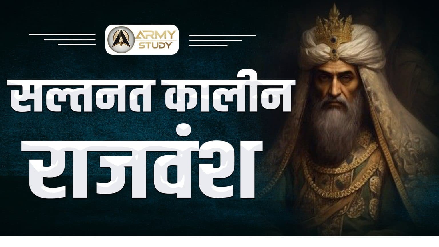 Study Material » Army Study