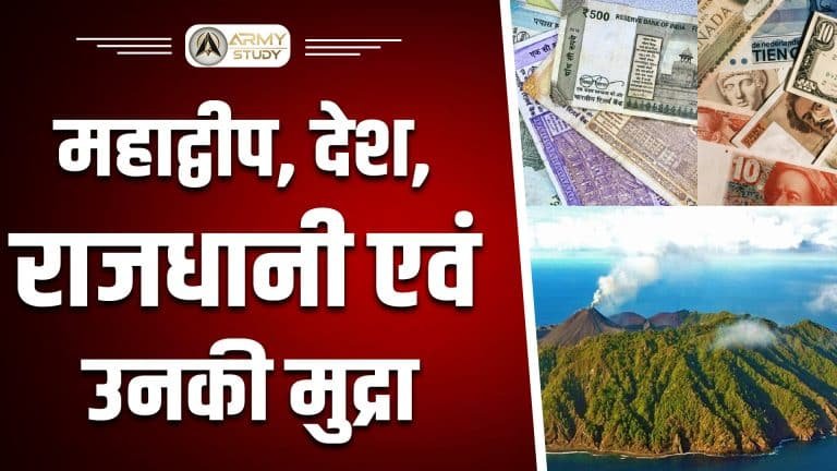 Study Material » Army Study