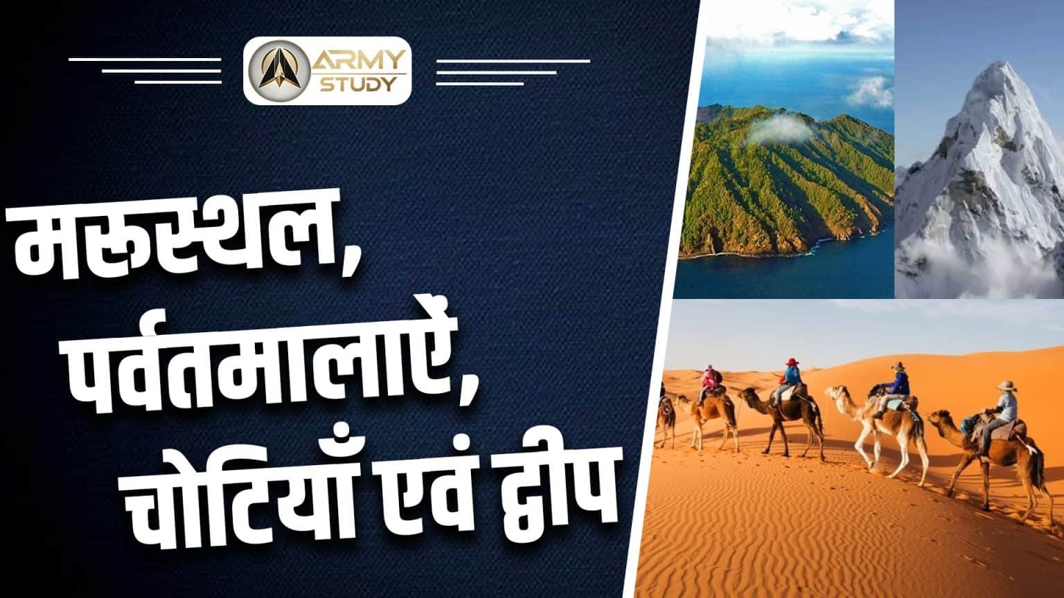 Study Material » Army Study