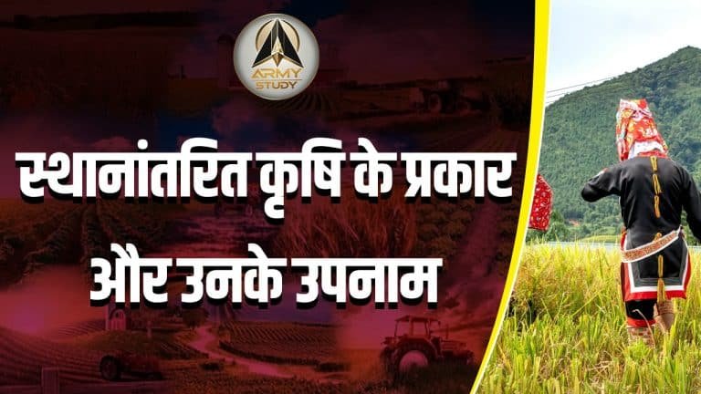 Study Material » Army Study