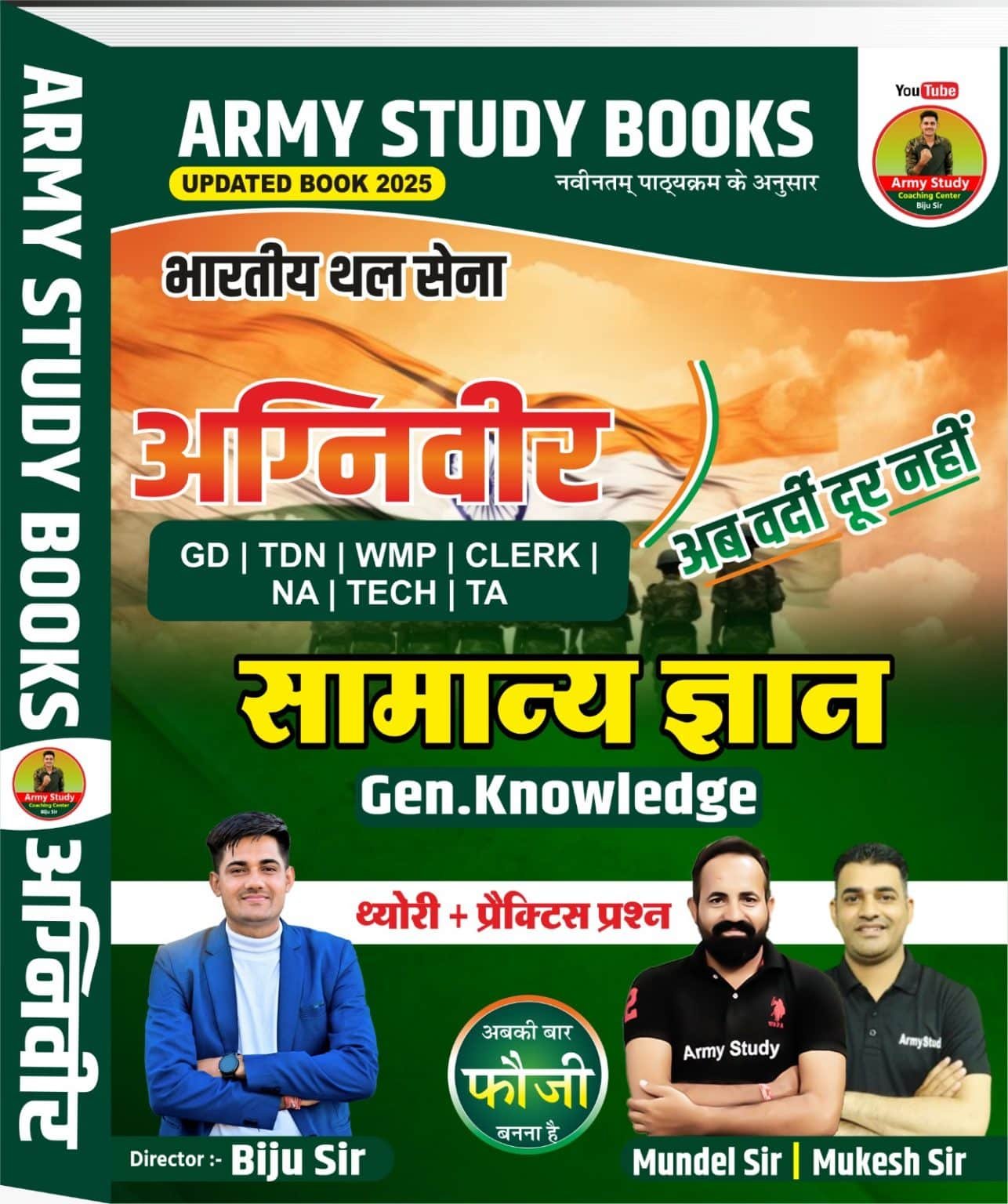 Army Study Shop » Army Study