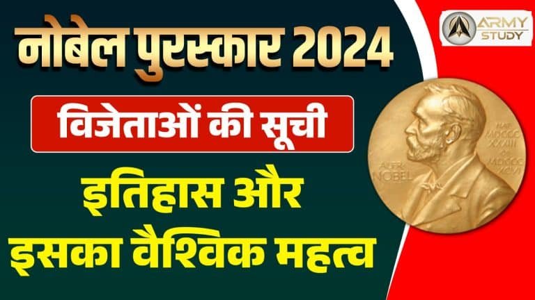 नोबेल पुरस्कार 2024: विजेताओं की सूची, इतिहास, और इसका वैश्विक महत्व ...