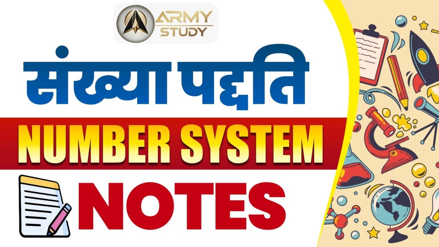 संख्या पद्दति (Number System) » Army Study