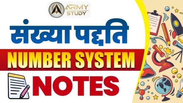 संख्या पद्दति (Number System) » Army Study