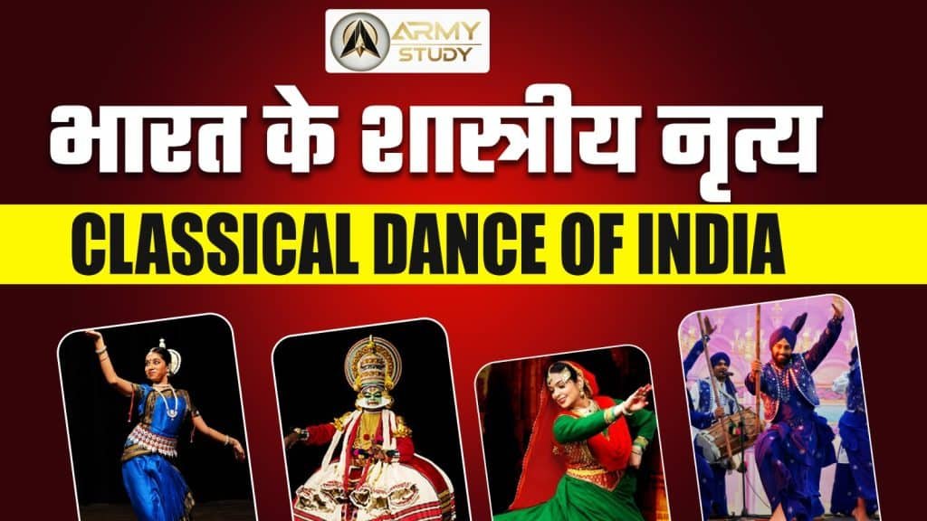 भारत के शास्त्रीय नृत्य | Classical Dance Of India » Army Study