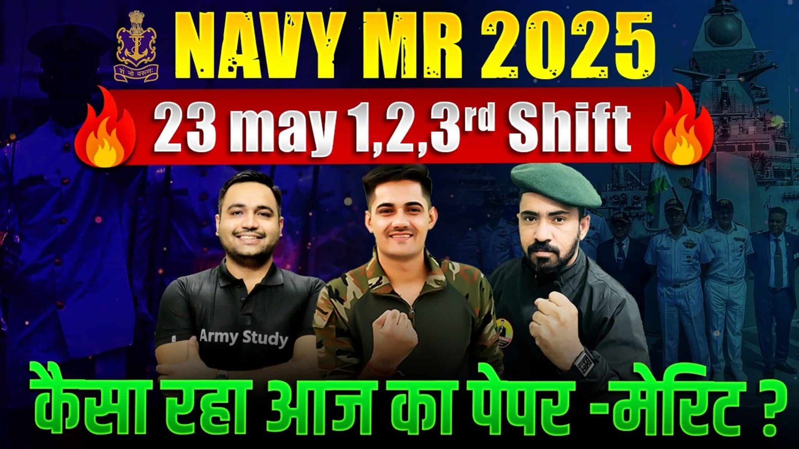 Navy MR Exam 2025 All Shifts Paper - 23/05/2025 » Army Study