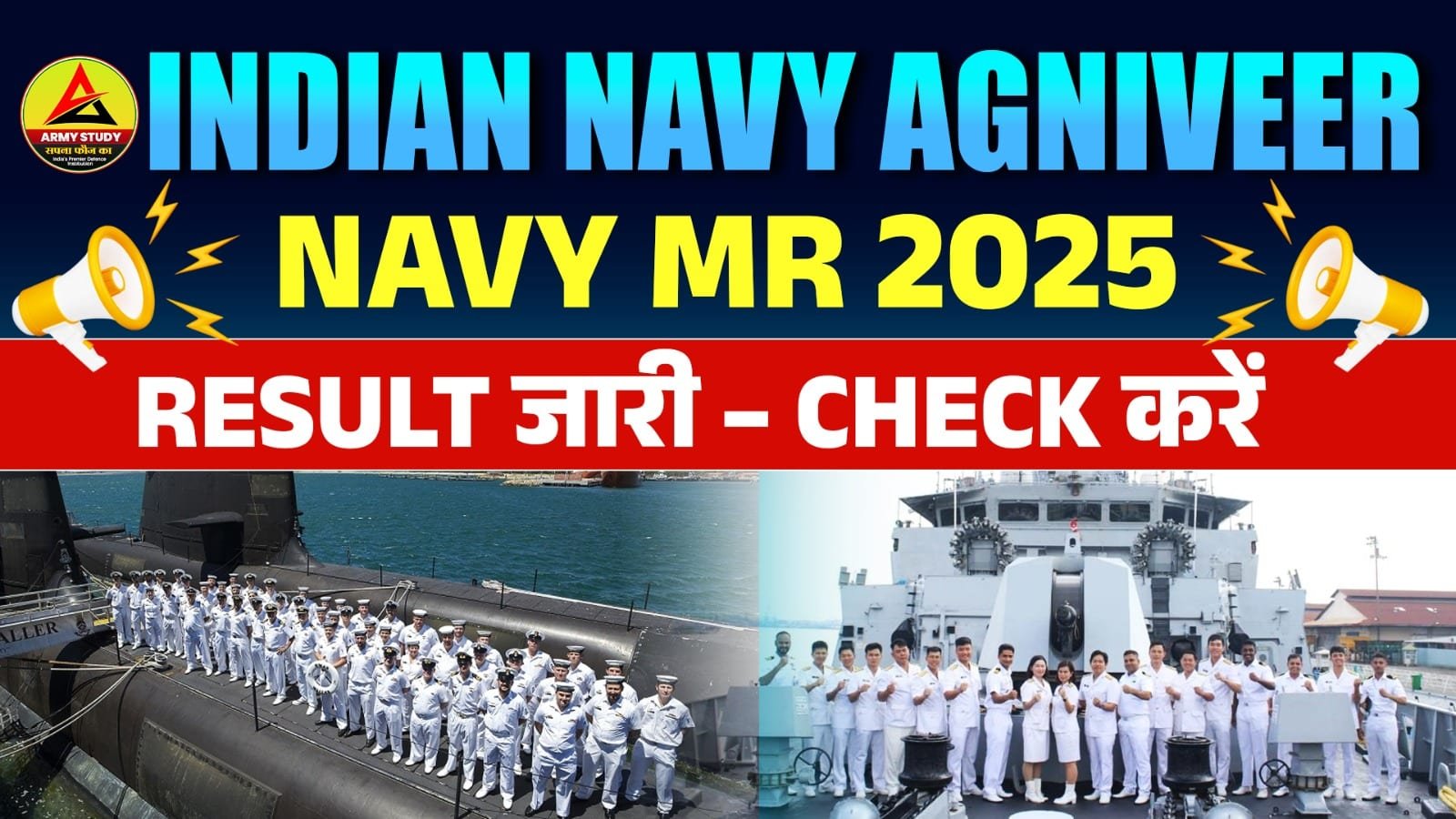 Indian Navy Agniveer MR 2025 Result जारी – Check करें » Army Study