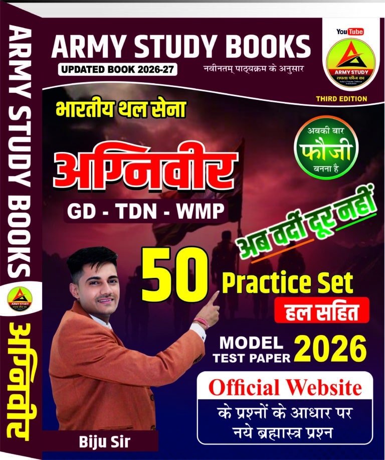 Army GD/TDN/WMP 50+ Model Test Paper Book (Updated Edition 2026) » Army ...