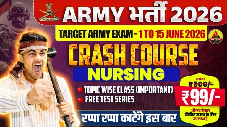 Army Study Courses » Army Study